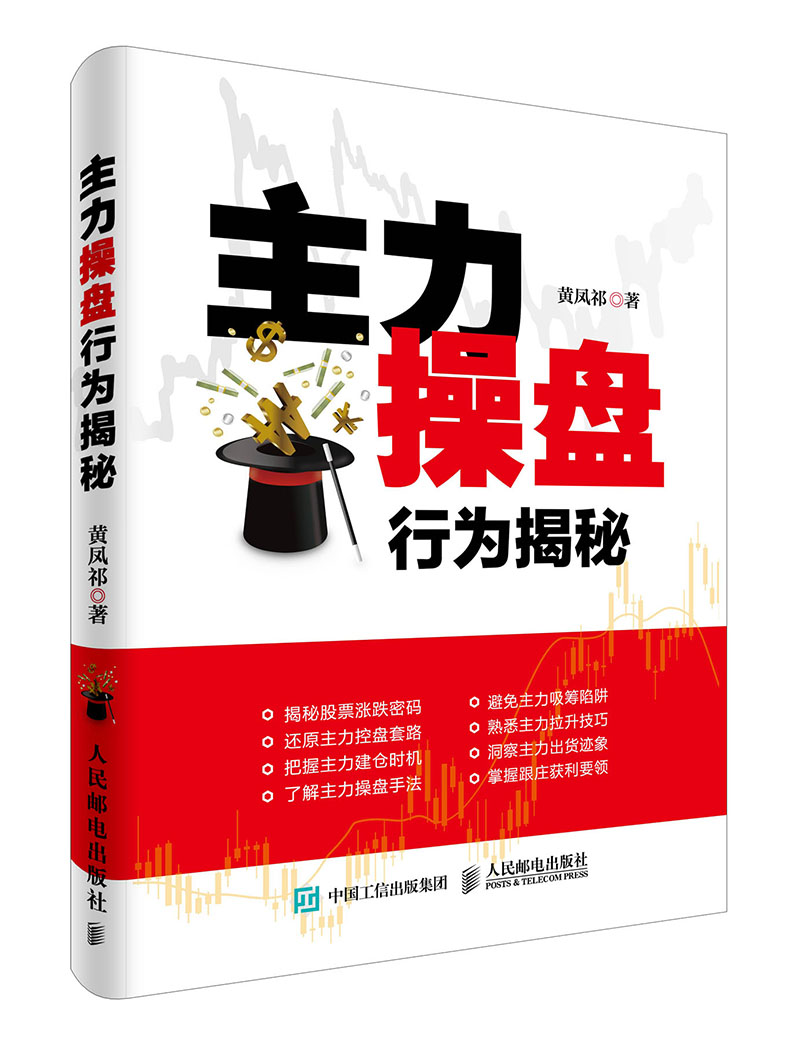 主力操盘行为揭秘