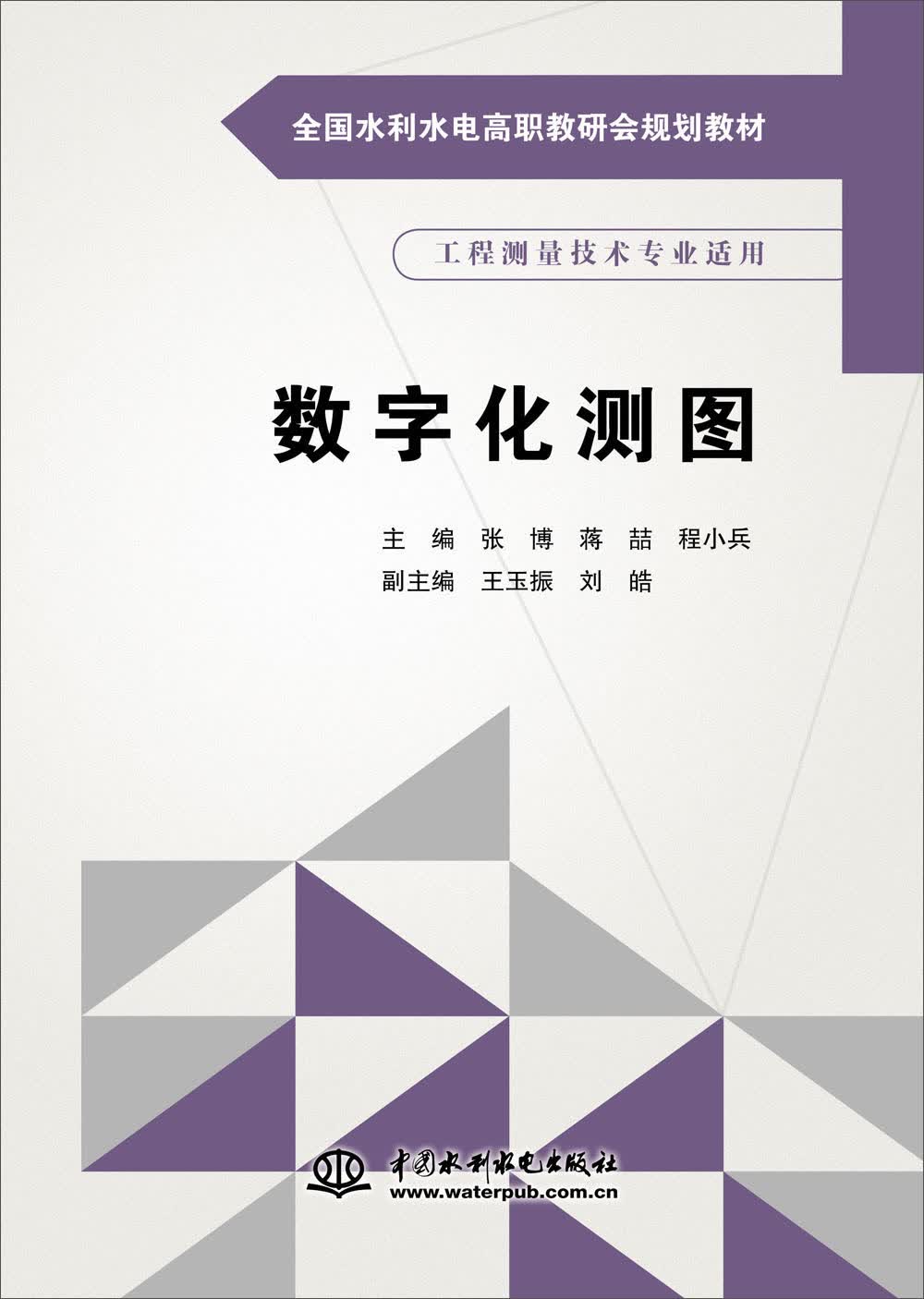 数字化测图