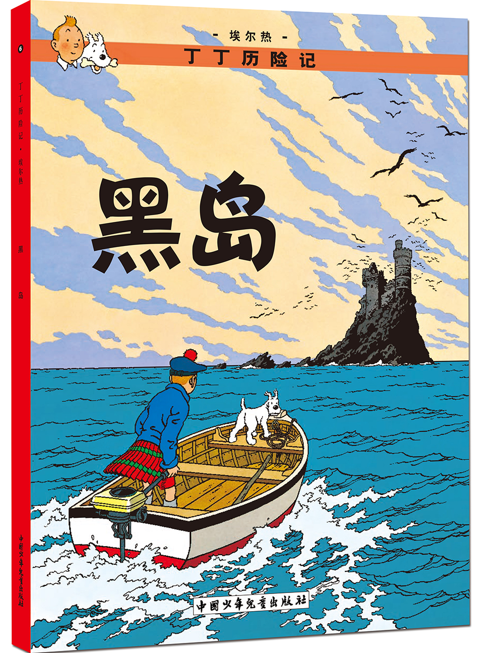 旧版 第六集：黑岛