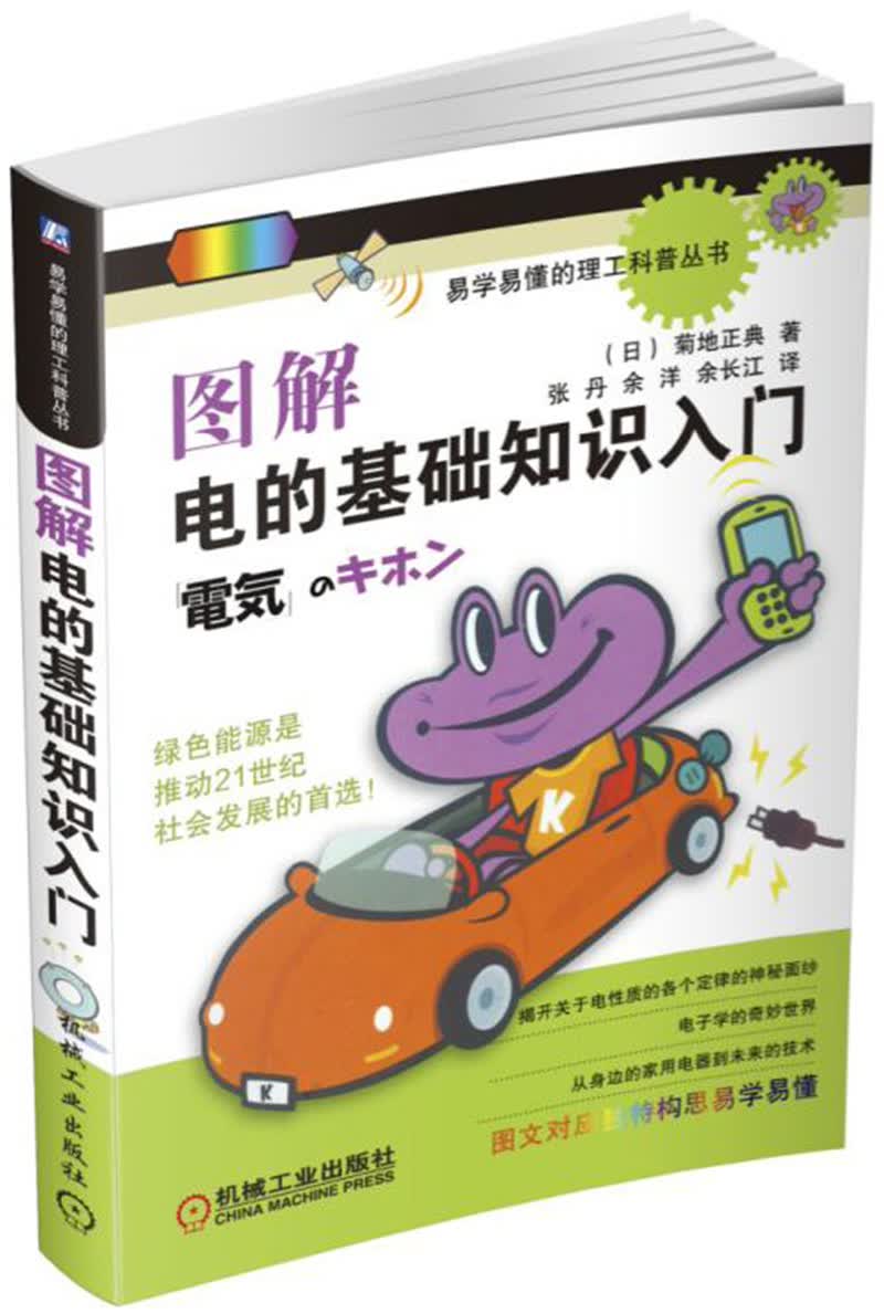 图解电的基础知识入门