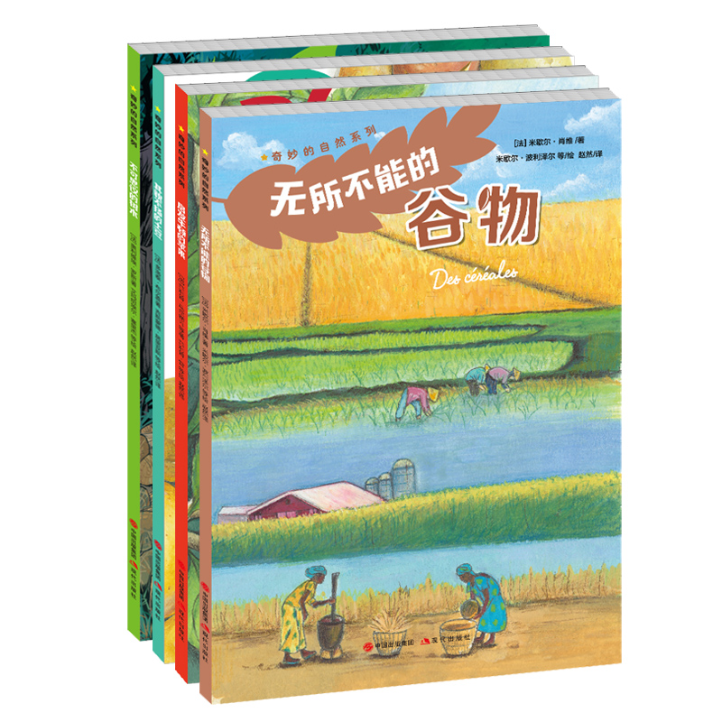 奇妙的自然系列第二辑.植物篇（套装4册）