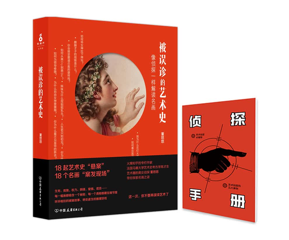 包邮被误诊的艺术史（涿州书库灾后重建 感谢支持）