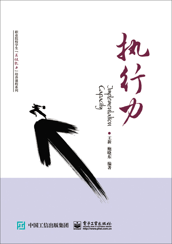 执行力