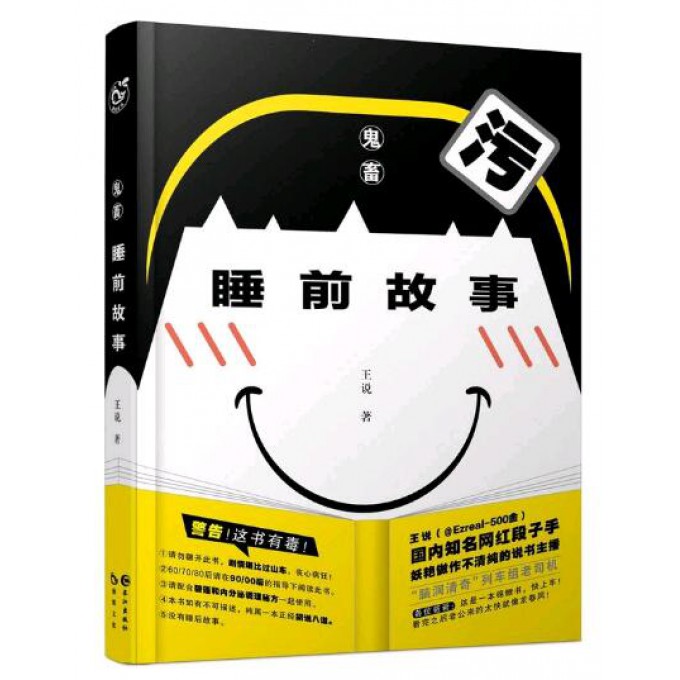 睡前故事