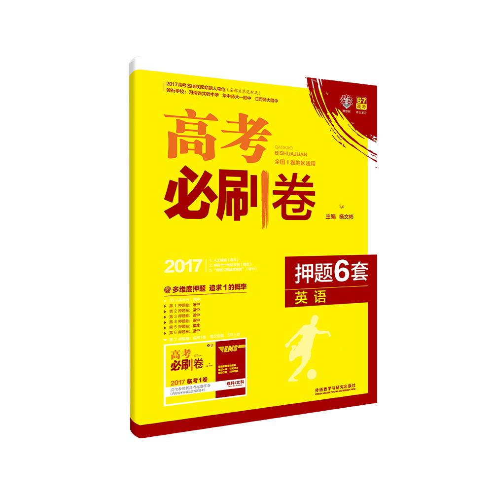 理想树 2017高考必刷卷 押题6套：英语（全国1卷地区适用）