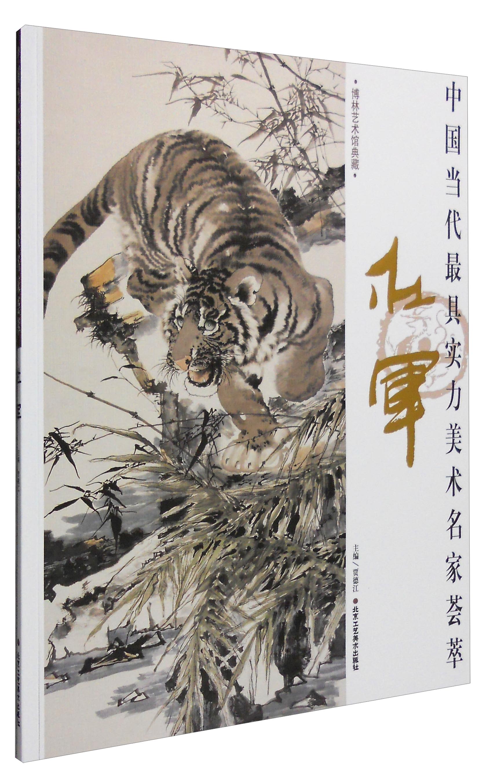 中国当代最具实力美术名家荟萃：杜军