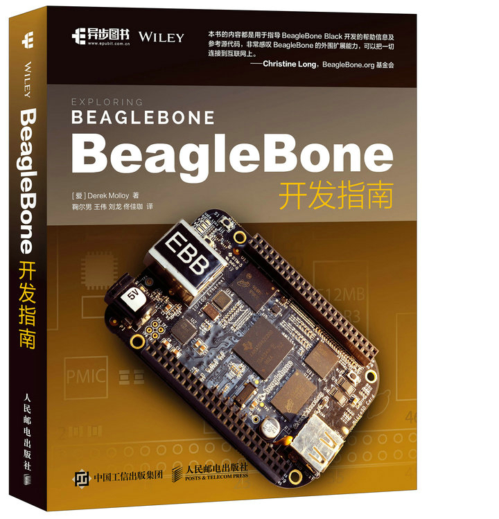 现货:BeagleBone开发指南9787115434753
