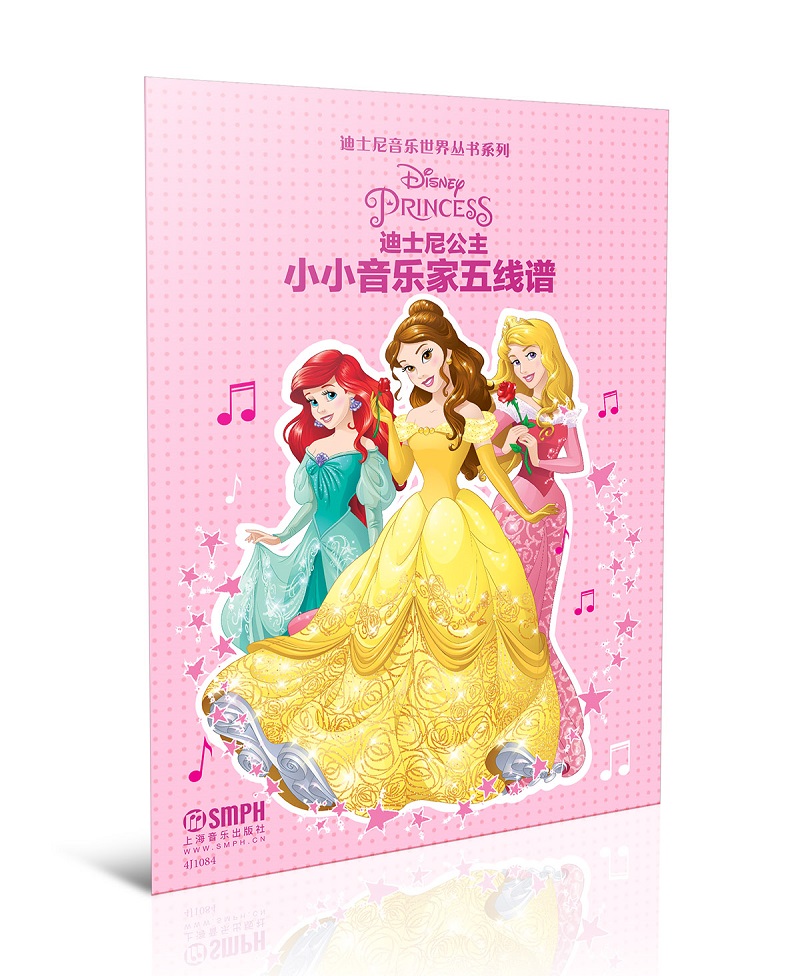 迪士尼音乐世界丛书系列·小小音乐家五线谱：迪士尼公主