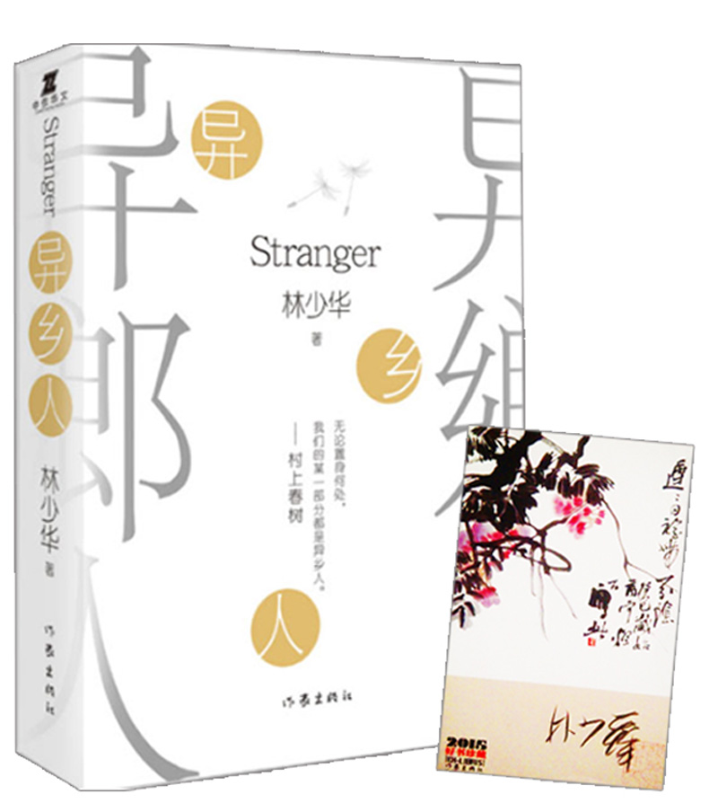 异乡人（藏书票签名版）