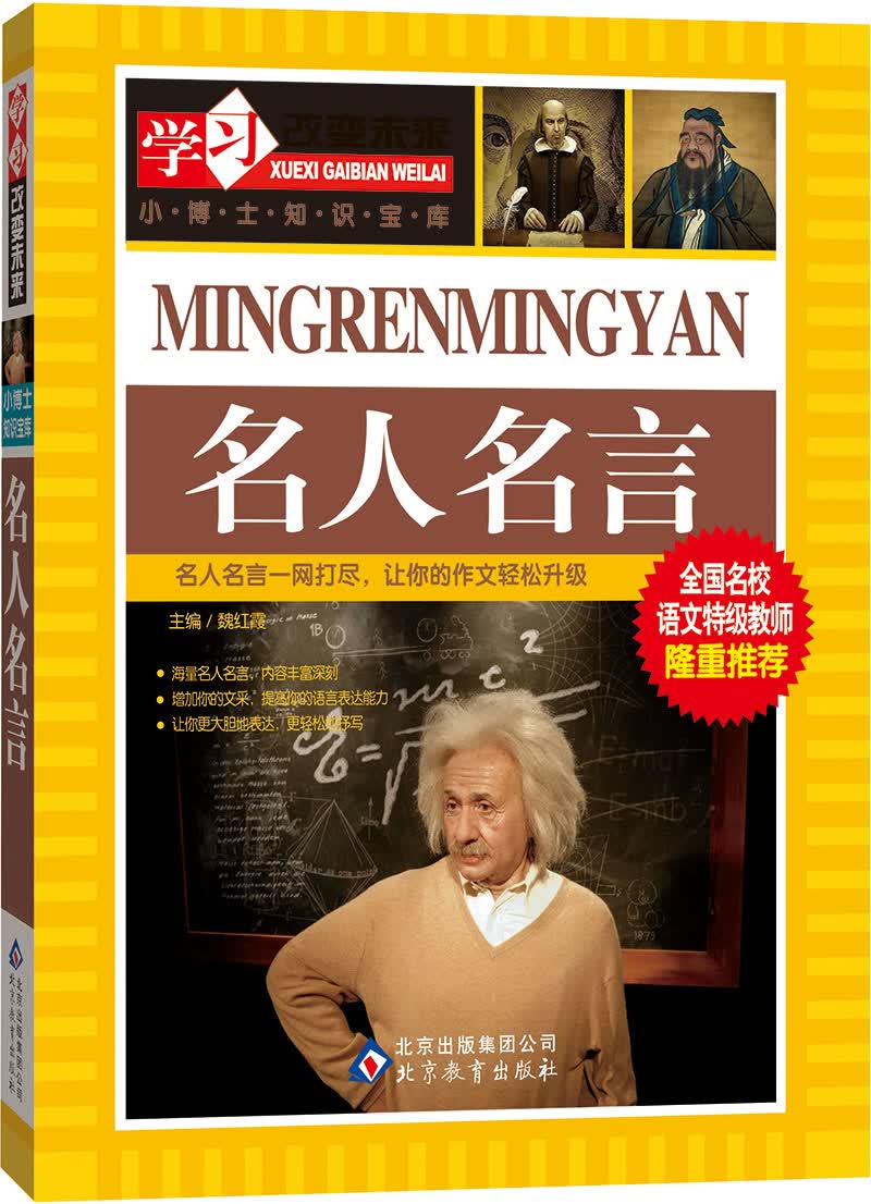 学习改变未来：名人名言