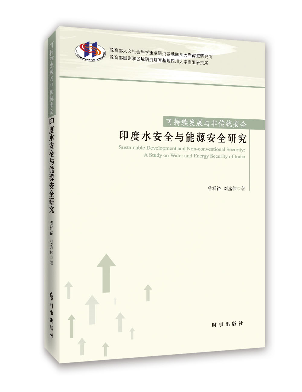 可持续发展与非传统安全 时事 9787519500733