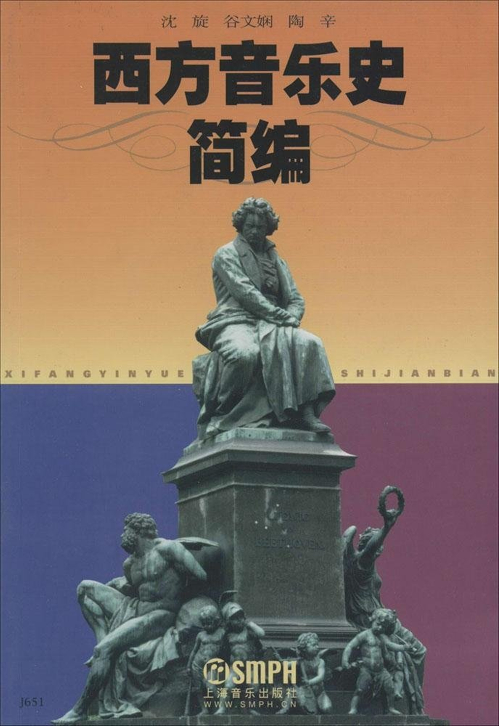 西方音乐史简编