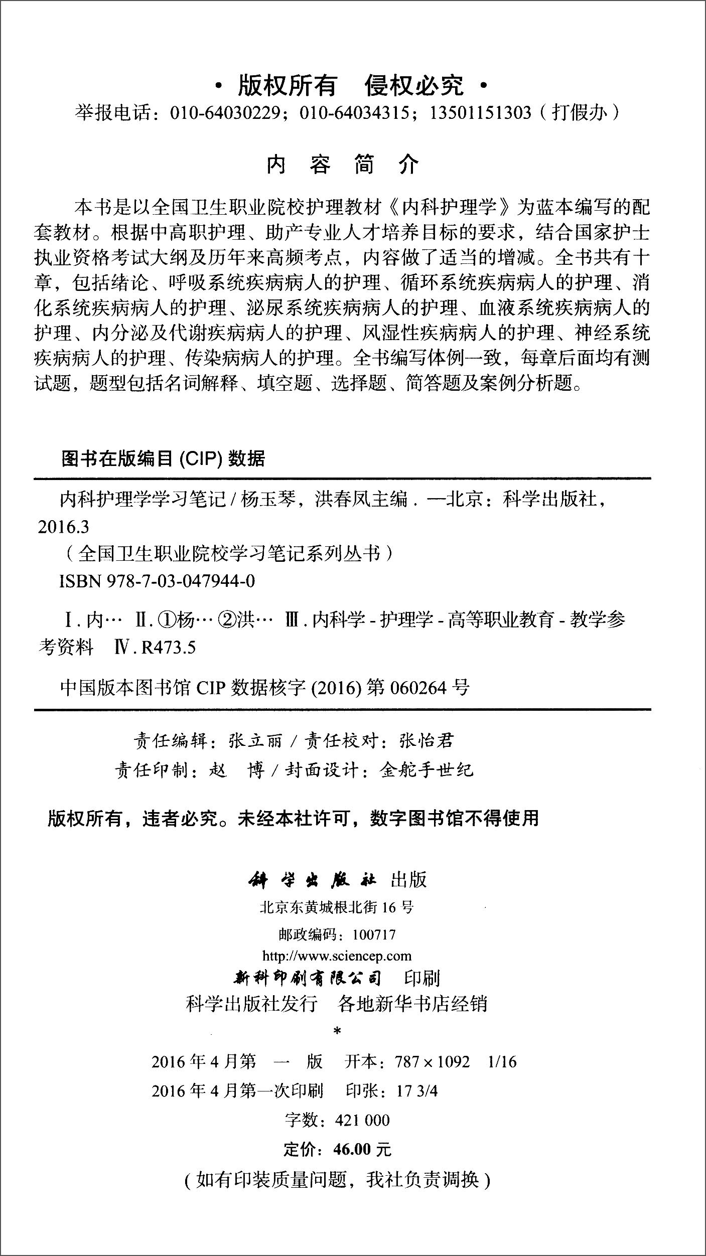 内科护理学学习笔记