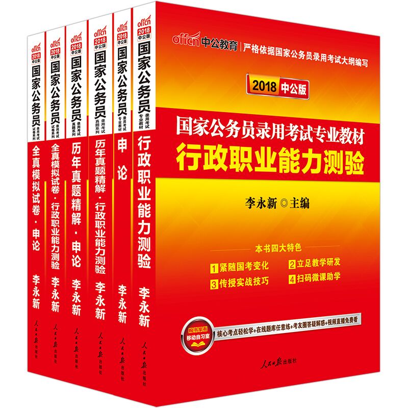 中公教育国家公务员考试教材：行政职业能力测验+申论+历年真题精解行政职业能力测验+历年真题精解申论+全真模拟试卷行政职业能力测验+全真模拟试卷申论（套装6册）