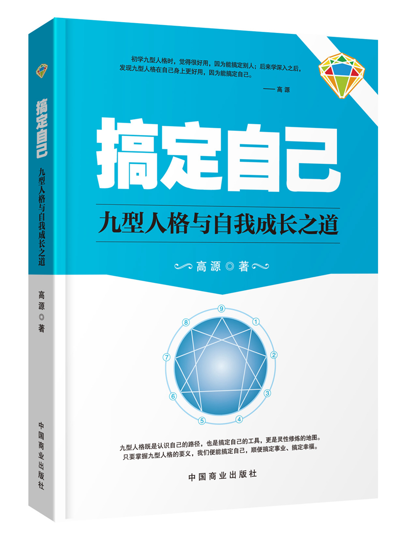 搞定自己  9787504496379 中国商业