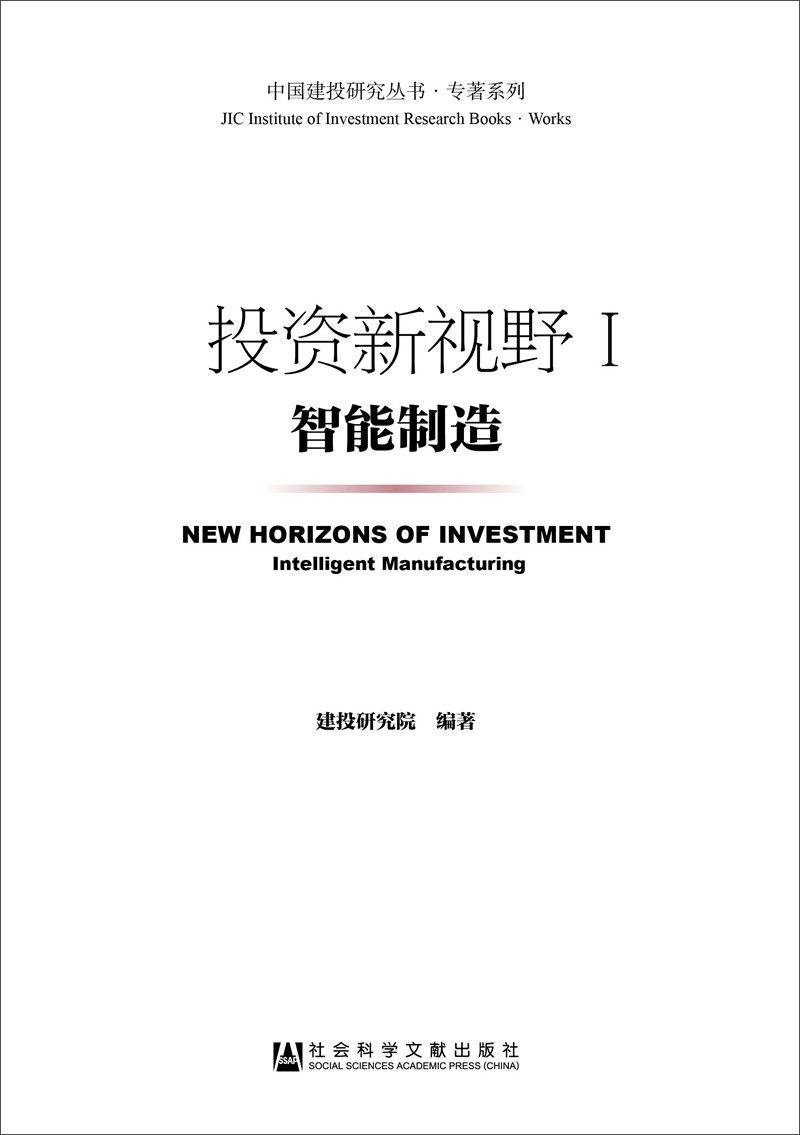 投资新视野1：智能制造
