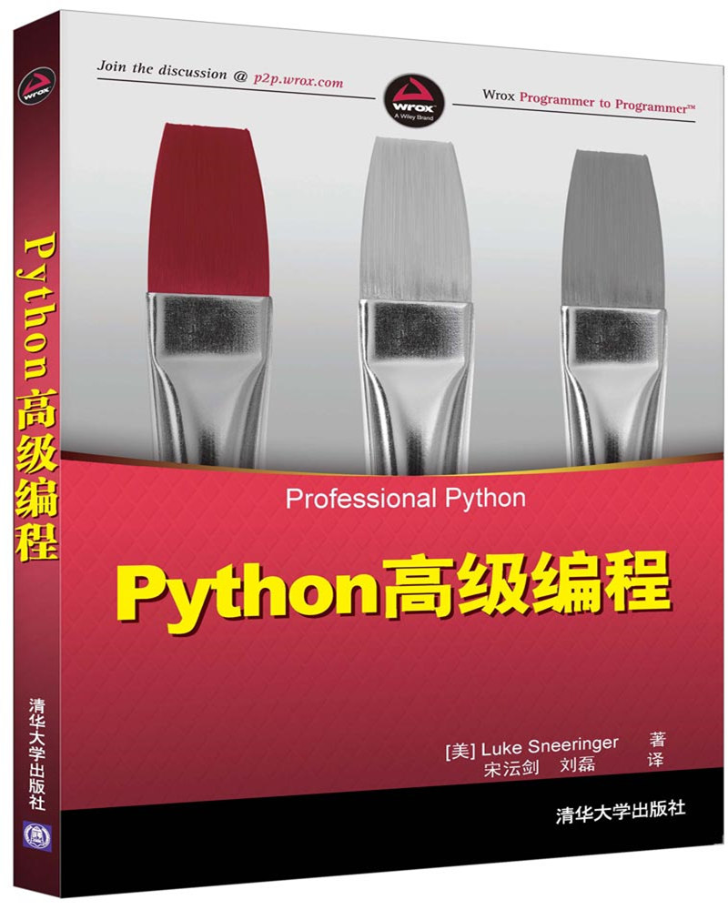 Python高级编程