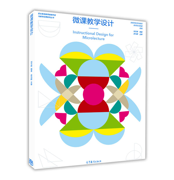 微课教学设计
