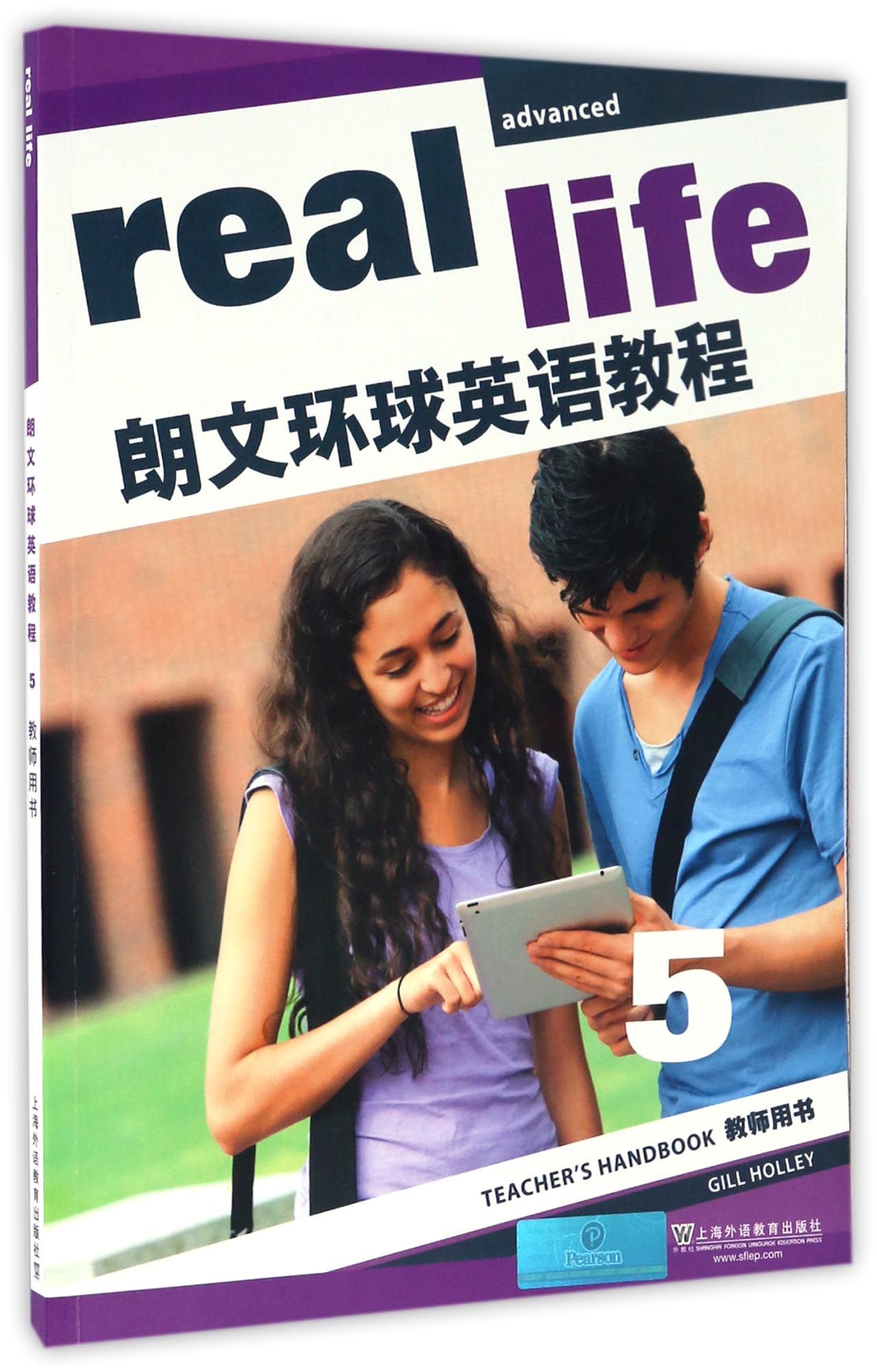 朗文环球英语教程（5 教师用书 附光盘）