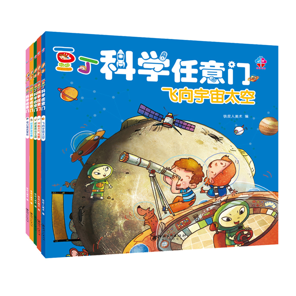 豆丁科学任意门：跟着豆丁探索科学的秘密（套装共5册）