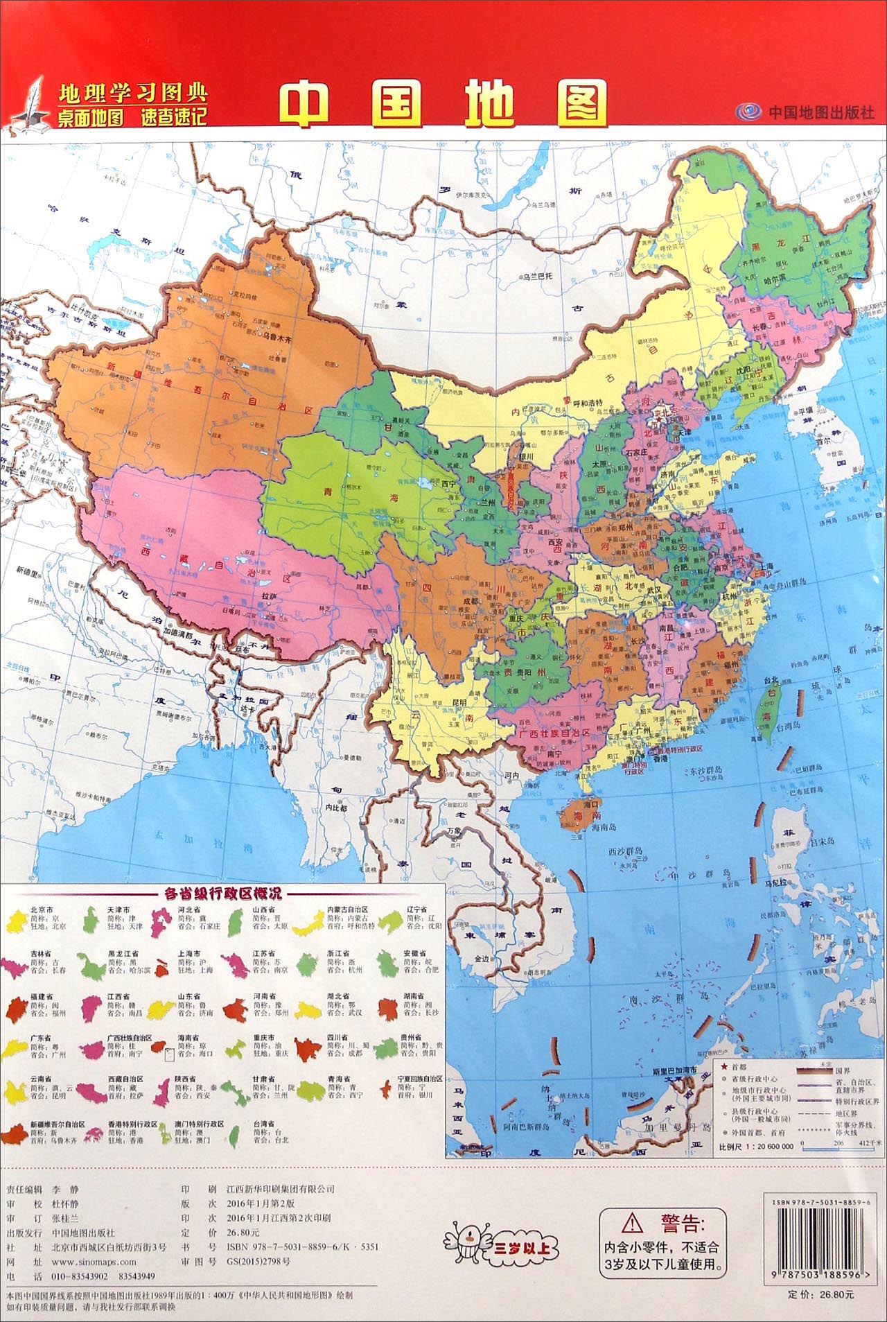 中国地图（磁乐贴）