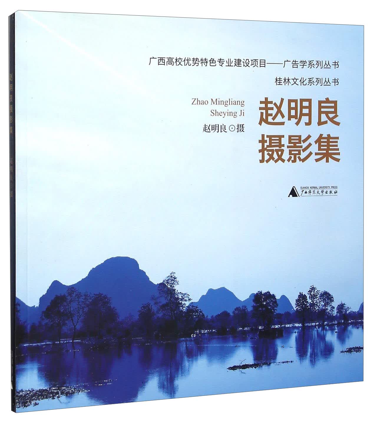 赵明良摄影集