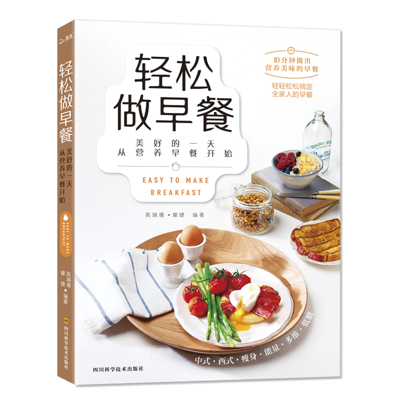轻松做早餐：10分钟做出营养美味的早餐