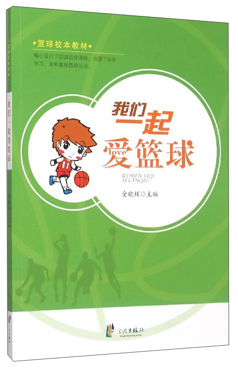 我们一起爱篮球