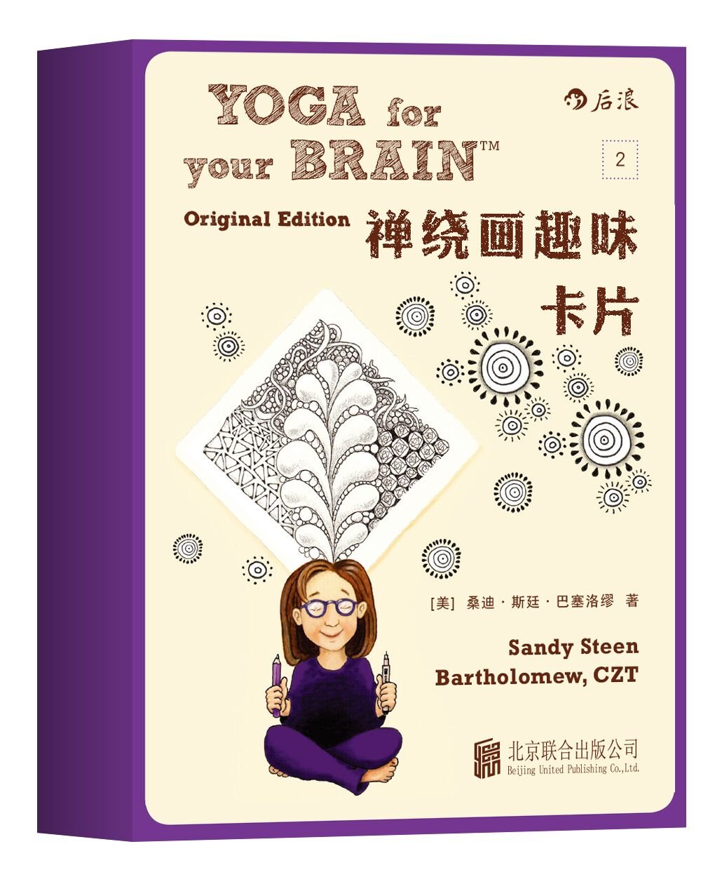 禅绕画趣味卡片2