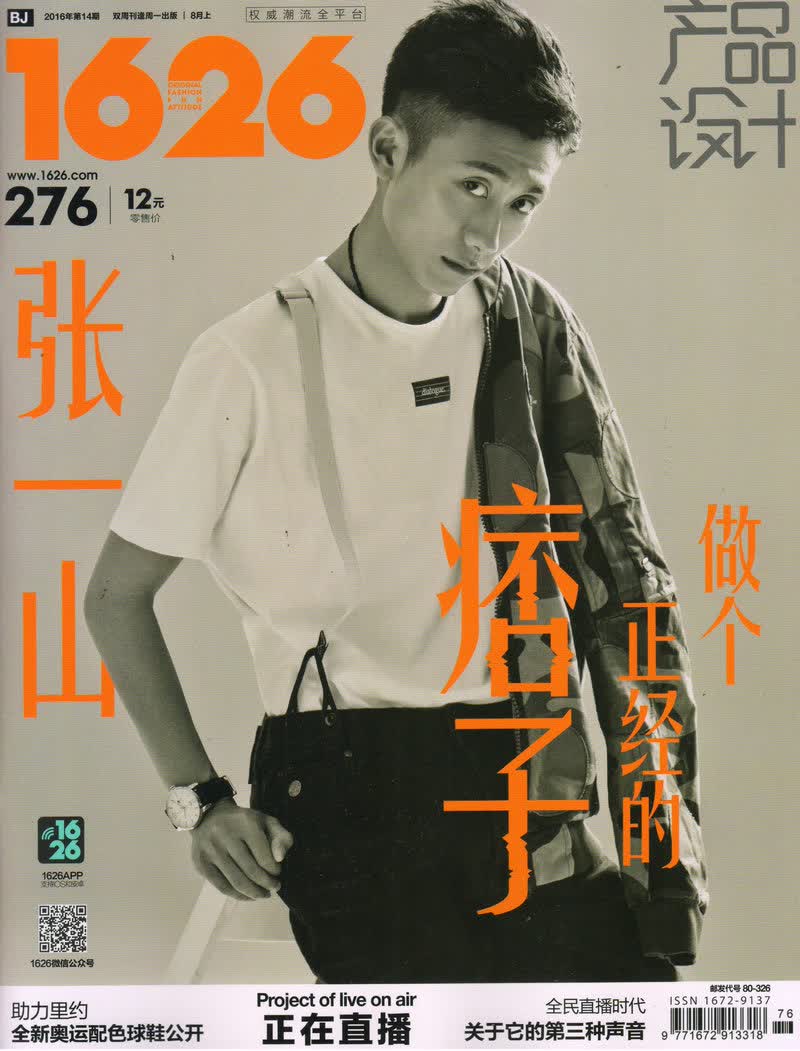 1626产品设计（2016年8月上总276期）