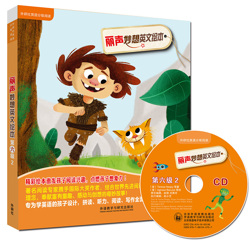 丽声妙想英文绘本 第六级2(套装共6册 点读版 附CD光盘1张)