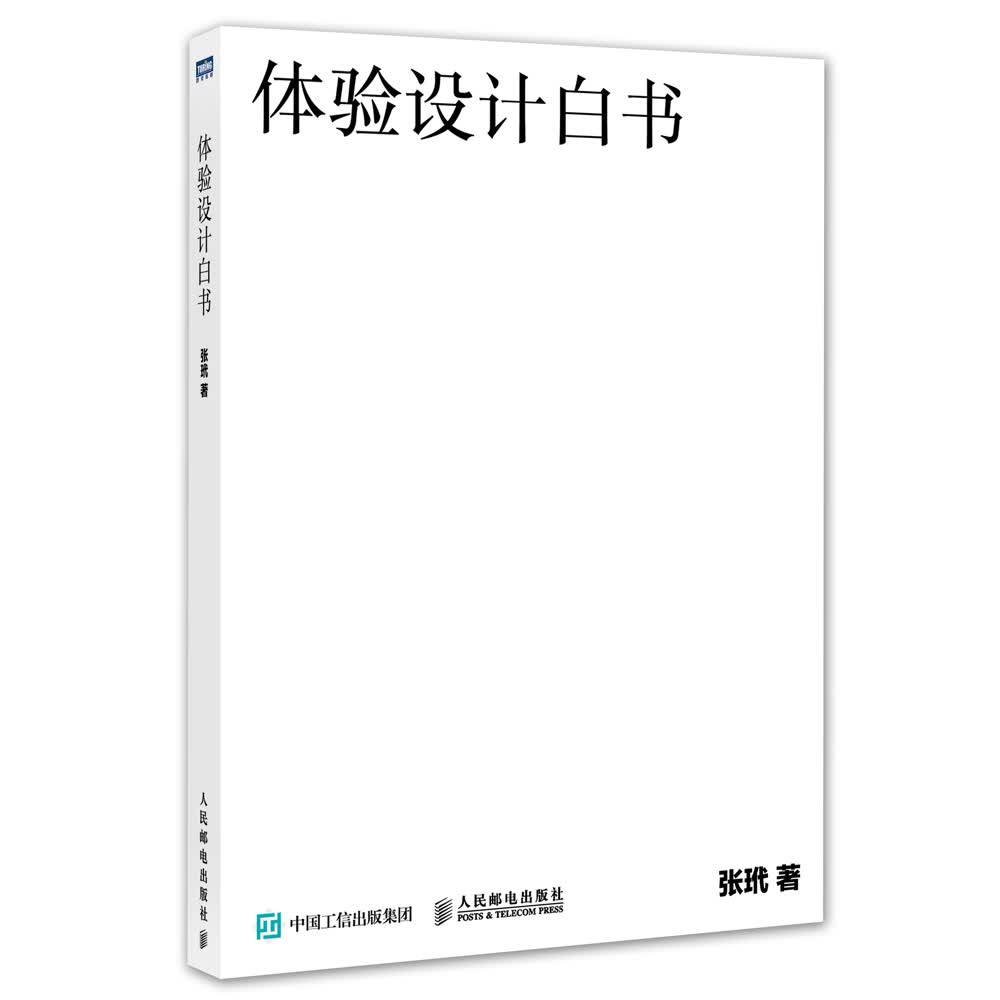 体验设计白书(图灵出品）
