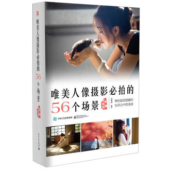 包邮 摄影书籍 人像摄影书 摄影技术 教程轻松入门单反教材专业人像手册构图学后期全集圣经杂
