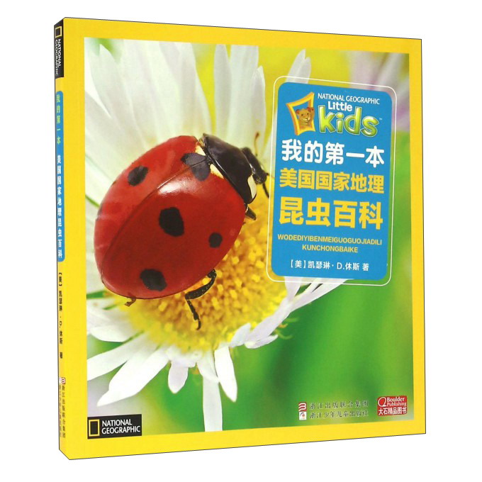 我的第一本美国国家地理昆虫百科