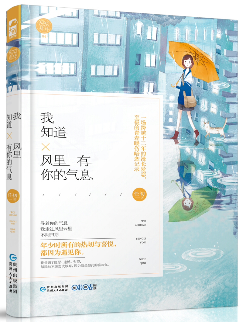 我知道风里有你的气息