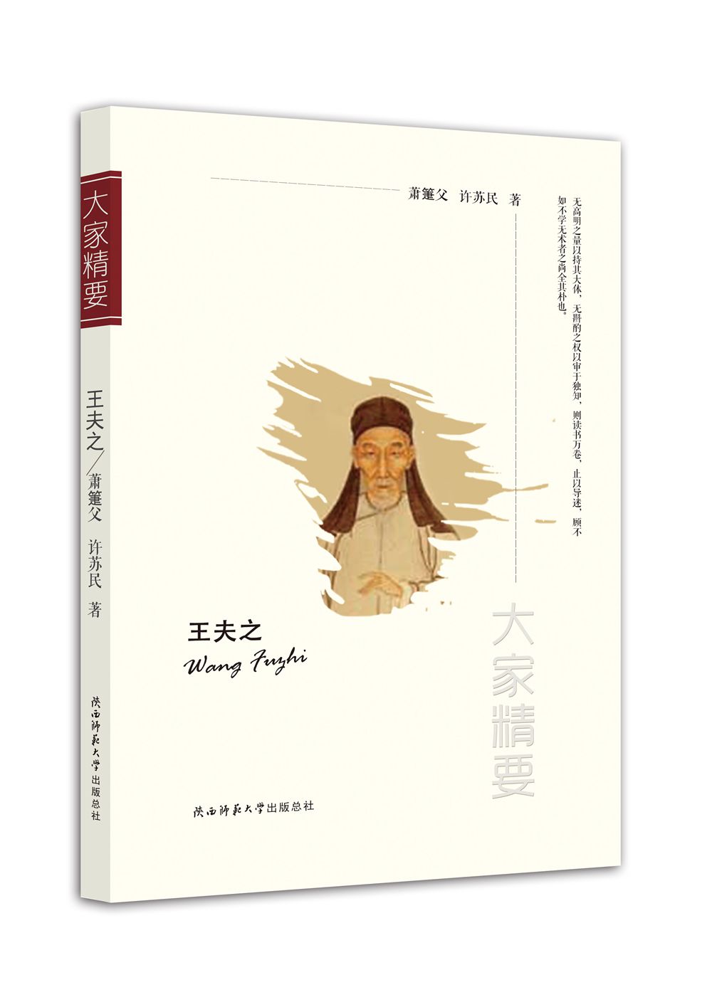 “大家精要”丛书：王夫之《现货速发》
