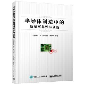 半导体制造中的质量可靠性与创新