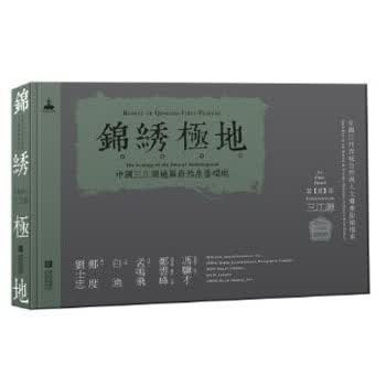 锦锈极地:中国三江源地区自然生态环境 书籍 摄影 摄影集 图册