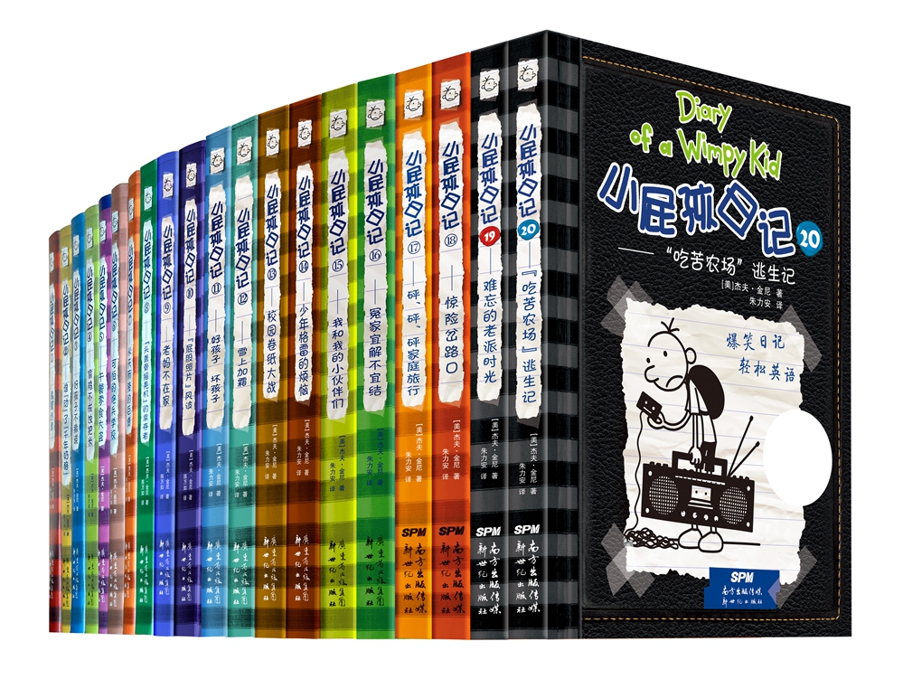 小屁孩日记双语版（套装共20册）