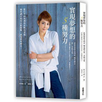 實現夢想的5種努力: 從自卑內向到站在舞台頂端, 柚希禮音如何克服挑戰, 成為寶塚傳奇?