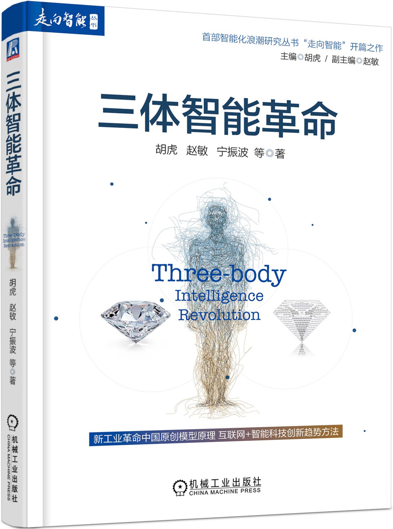 三体智能革命《现货速发》，