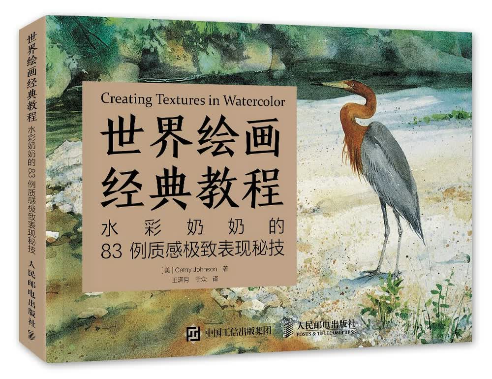 世界绘画经典教程：水彩奶奶的83例质感极致表现秘技（绘客出品）