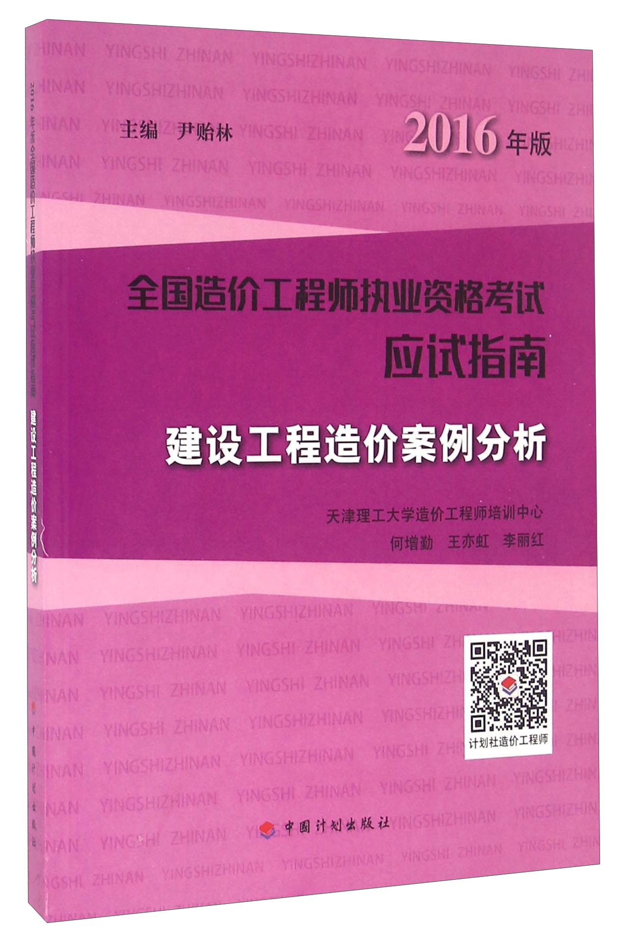 备考2019造价工程师 建设工程造价案例分析（2016年版）