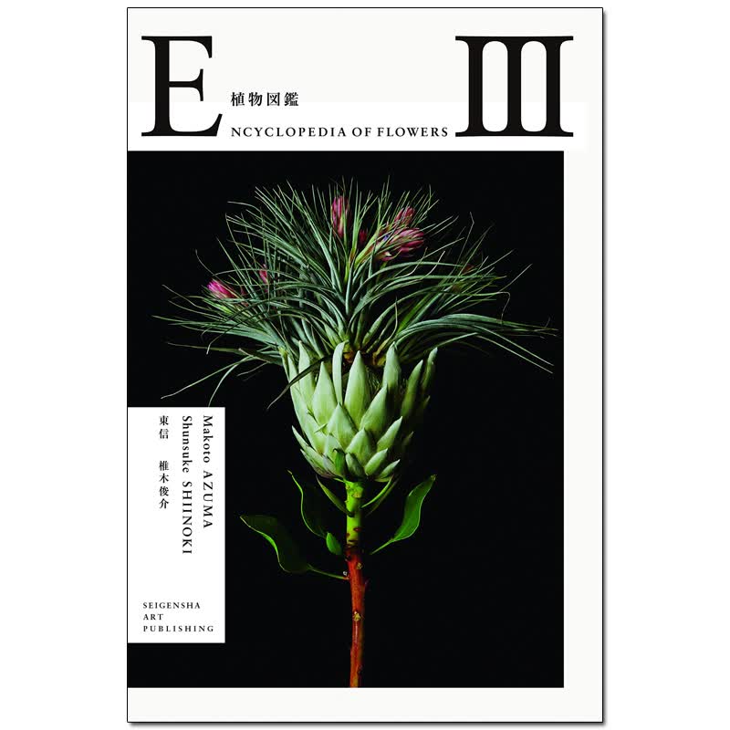 Seigensha植物図鑑Ⅲ，植物图鉴3 艺术摄影 日文原版Seigensha 日版青幻舍舎日本图书善本图书
