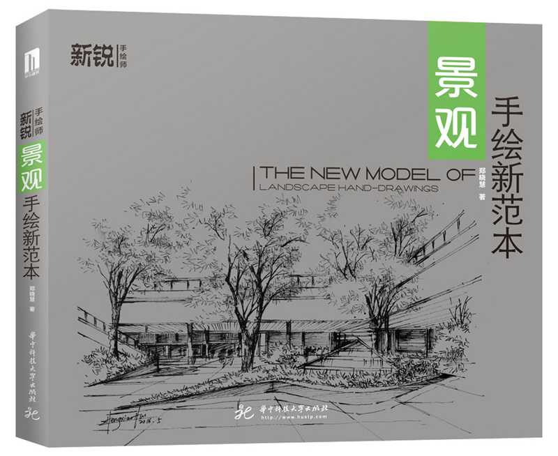 景观手绘新范本