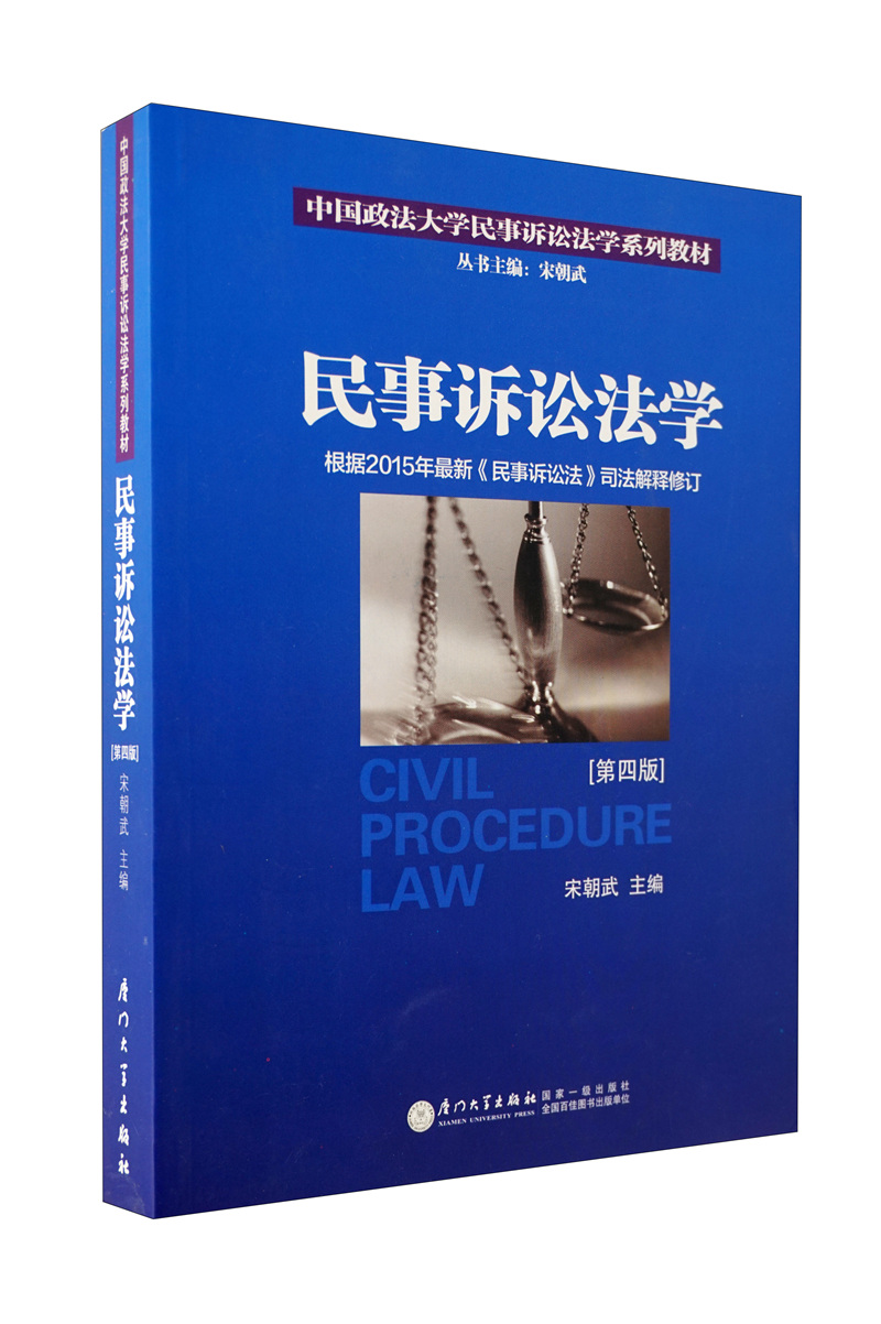 民事诉讼法学