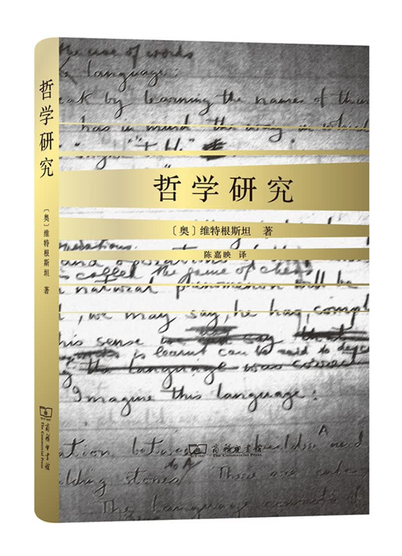 哲学研究（精装）
