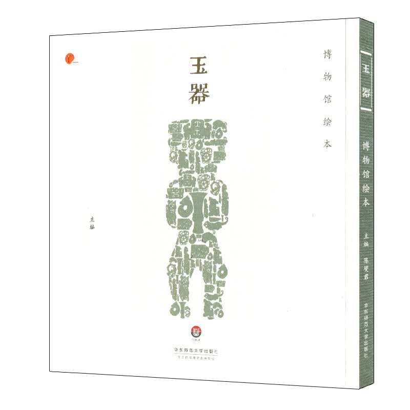 博物馆绘本：玉器