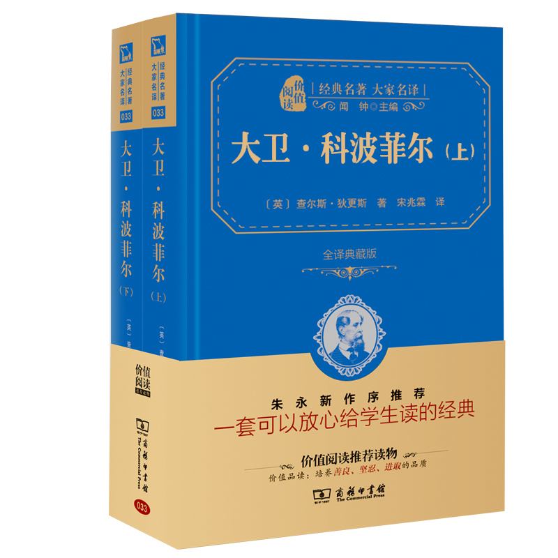 大卫·科波菲尔 经典名著 大家名译（ 无障碍阅读 全译本精装 套装上下册）