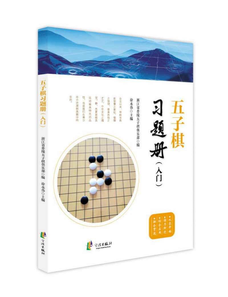 五子棋习题册（入门）
